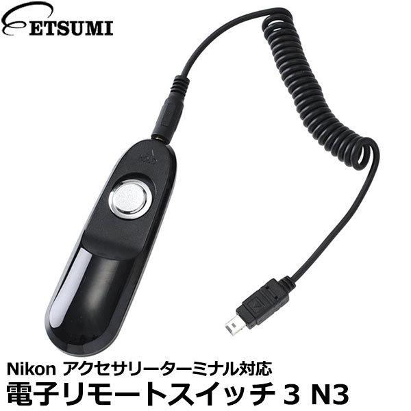 ●電子リモートスイッチ3は、カメラ本体に触れずにシャッターボタンが切れる便利なアイテム（レリーズ）です。●有線タイプ（スパイラルタイプ）のリモートスイッチです。●長時間露光に、レリーズボタンをロックすることができるので、指で押し続けなくても...