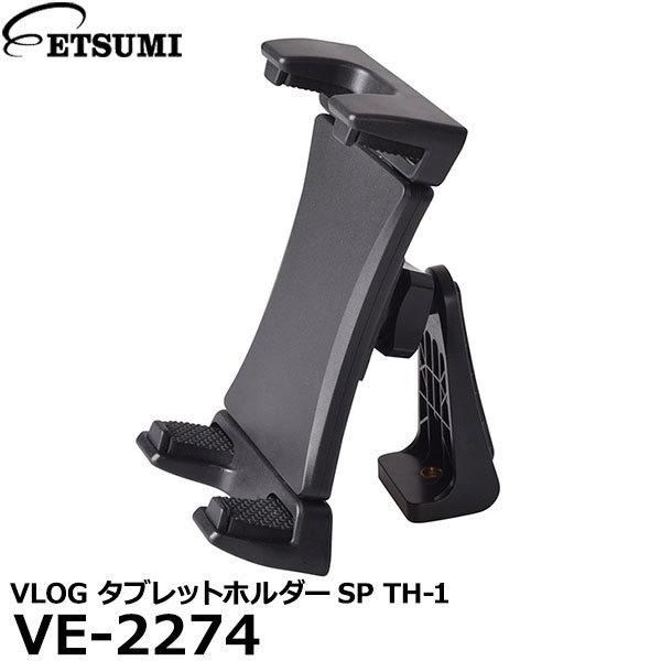 ●VLOG タブレットホルダーSP TH-1は、撮る・観るどちらにも便利なiPad対応のタブレットホルダーです。●卓上スタンド付きなので、家の中でも好きな場所で自由にタブレットを設置できます。●底面には1/4インチの三脚ネジ穴を装備。三脚に...