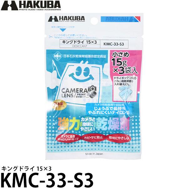 強力乾燥剤キングドライ。ドライボックスNEOの交換乾燥剤にもお使いいただけます。カメラ乾燥剤で初の丈夫で破れにくいナイロン袋を採用。カメラに最適な湿度40％を保ちます。成分には汚染した土壌の浄化にも利用される天然素材の石灰（酸化カルシウム）...