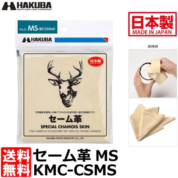 ●天然鹿革を使用した強くてやわらかな拭き取り・磨き用高級クロス。●大事なカメラのボディ・レンズにお使いいただけます。100%油ナメシにより繊維化されており、非常に柔らかく、しなやかで、かつ効果が持続する特徴があります。●拭き傷の心配が少なく...