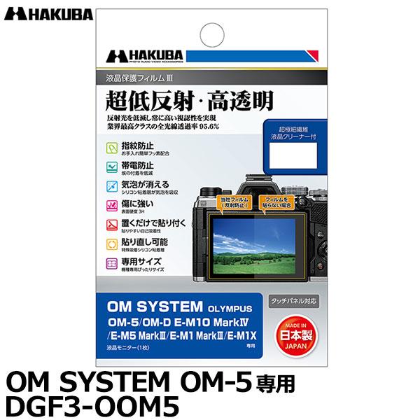 ●ハクバ液晶保護フイルムIIIは、業界最高クラスの全光線透過率95.6%の透明度で、正確な色調と明暗の階調をストレートに映し出します。●撥水・防汚効果のあるフッ素コートにより、指紋が付きにくく、指紋が付いても簡単に拭き取ることができます。●...