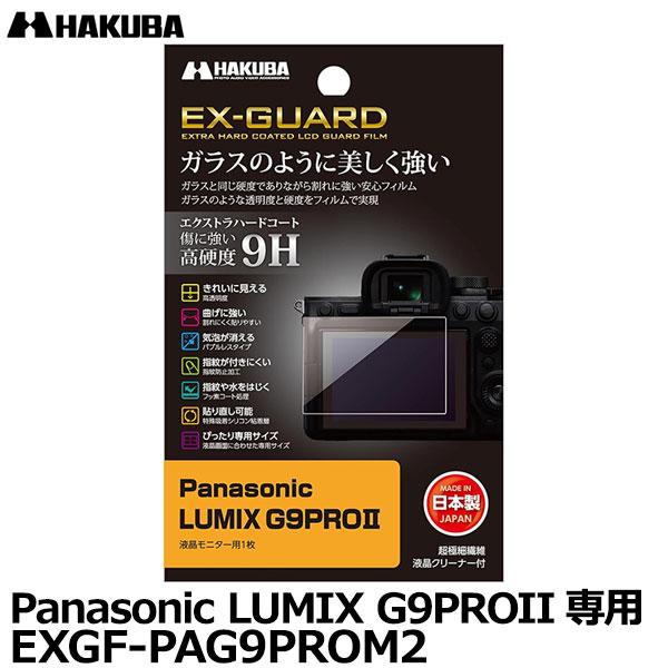 ●ハクバ EX-GUARD デジタルカメラ用液晶保護フィルムは、エクストラハードコートによりガラスと同じ硬度9Hでありながら割れに強い安心の液晶画面用フィルムです。●全光線透過率93%の高い透明度で正確な色調と明暗の階調をストレートに映し出...