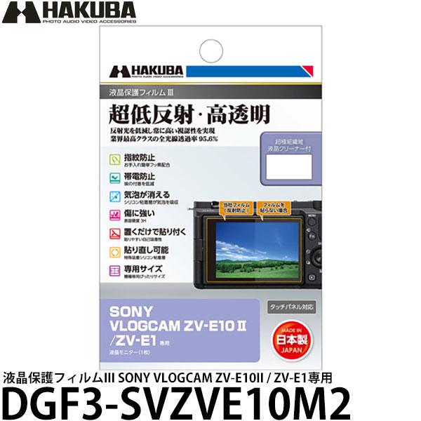 ●ハクバ液晶保護フイルムIIIは、業界最高クラスの全光線透過率95.6%の透明度で、正確な色調と明暗の階調をストレートに映し出します●撥水・防汚効果のあるフッ素コートにより、指紋が付きにくく、指紋が付いても簡単に拭き取ることができます●帯電...
