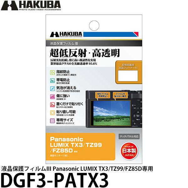●ハクバ液晶保護フイルムIIIは、業界最高クラスの全光線透過率95.6%の透明度で、正確な色調と明暗の階調をストレートに映し出します。●撥水・防汚効果のあるフッ素コートにより、指紋が付きにくく、指紋が付いても簡単に拭き取ることができます。●...