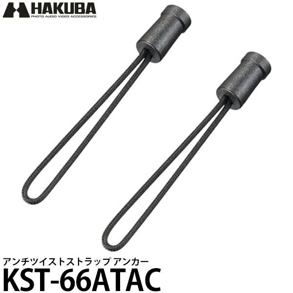 ●「アンチツイストストラップ」シリーズ専用のアンカー（カメラ側パーツ）2個セットです●複数のカメラでストラップを共用する場合や、摩耗したアンカーの交換用としてお使いいただけます●シリーズ共通の専用コネクターと組み合わせてご使用くださいアンカ...