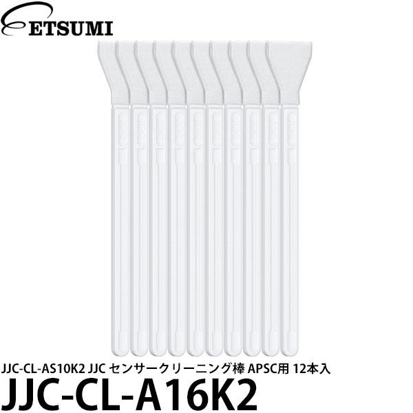 JJC-CL-AS10K2 センサークリーニングキット APS-C用 替えスワブ無菌環境で真空パックされた清潔で衛生的な製品です。洗浄面は16mmのAPS-Cセンサー用で、センサー表面のホコリや汚れを効果的かつ包括的に除去します。[カメラメ...