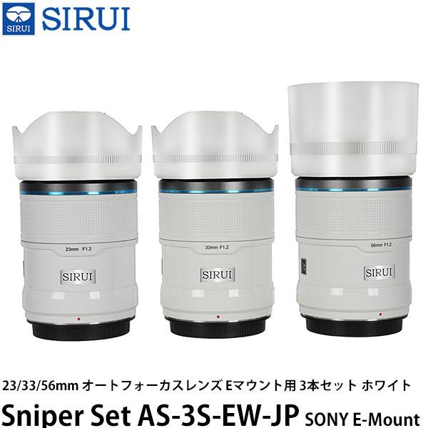 SIRUI Sniperシリーズは、3つの焦点距離(23、33、56mm)のバリエーションがあり、最も手頃なF1.2 AFレンズとなっている一体型ステッピングモーターにより、極めて高いオートフォーカス性能を実現F1.2の大口径が特徴のこのス...