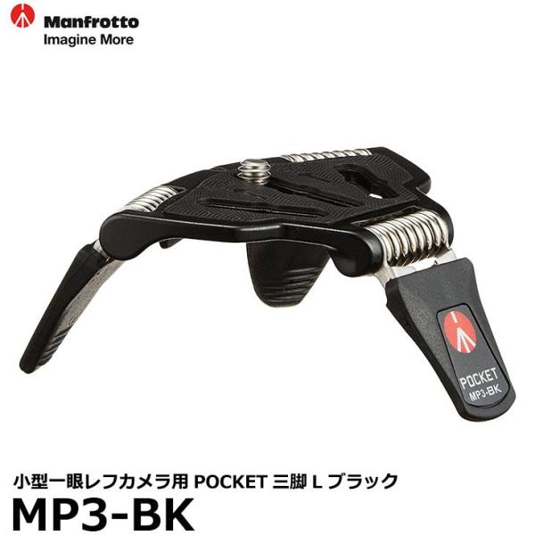 Manfrotto/ミニ三脚ポケット/デジタル一眼向け常にカメラにつけておける超薄型ミニ三脚POCKET三脚Lは小型の一眼レフカメラに最適！ 最大耐荷重は1.5kgあるにもかかわらず、折りたためば厚みは10mm以下になるので、小型の一眼レフ...