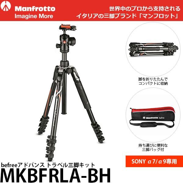 人気のbefree三脚がさらなる進化を遂げて新発売「befree アドバンス三脚」SONY α7/α9シリーズ専用モデル本モデルMKBFRLA-BHは、SONY α7およびα9シリーズ専用のクイックリリースプレートが付属し、シナバーデザイン...