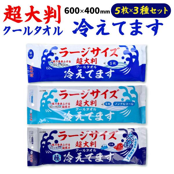 【メール便可】【仕様】色:白サイズ:約60×40cm入数:通常タイプ:5枚入×1個 ノンアルコールタイプ:5枚入×1個 極冷タイプ:5枚入×1個 各1個ずつ成分:通常タイプ:水、エタノール、メントール、ブタンジオール、タルク、PEG-60、...