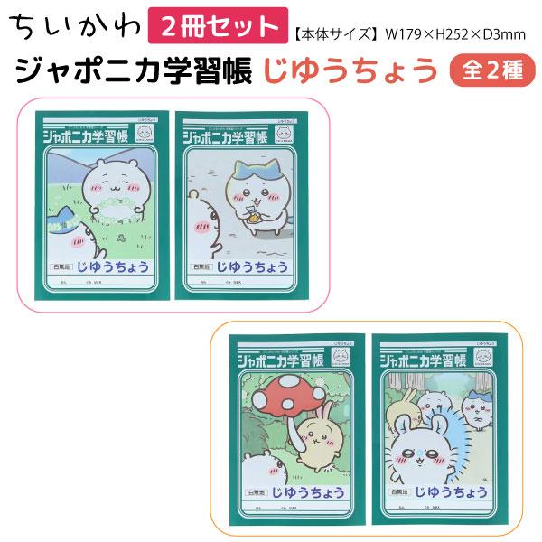 【メール便可】【仕様】色:ちいかわ・ハチワレセット うさぎ・モモンガセットサイズ:W179×H252×D3mm(A4版)頁数:本文30枚材質:紙生産国:日本【商品情報】文具|事務用品|ノート・手帳・紙製品数量限定商品に付き、こちらのシリーズ...