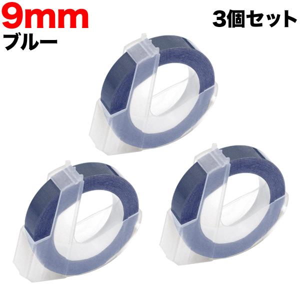 【メール便送料無料】【送料無料】【仕様】色:ブルーサイズ:テープ幅9mm/テープ長3m(純正同等)対応機種:/ DM803260 / DM2008 / DM622603 / DM12965 / DM15447 / DM1880 / DM18...