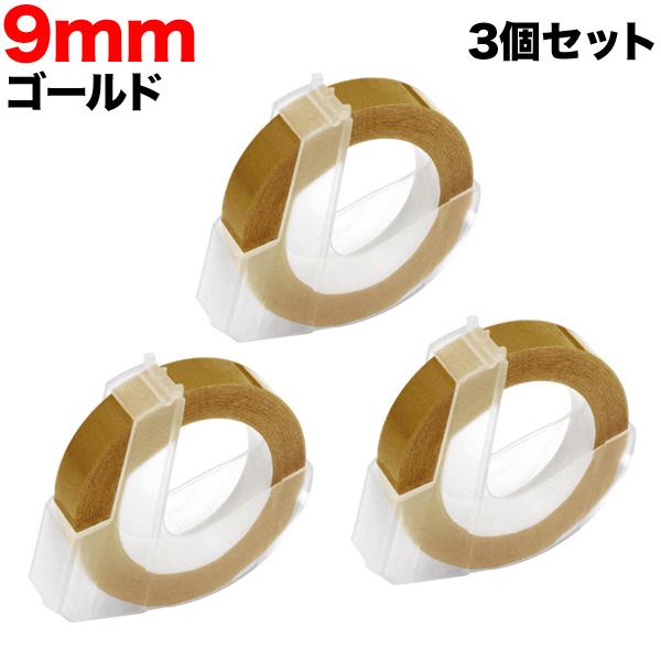 【メール便送料無料】【送料無料】【仕様】色:ゴールドサイズ:テープ幅9mm/テープ長3m(純正同等)対応機種:/ DM803260 / DM2008 / DM622603 / DM12965 / DM15447 / DM1880 / DM1...