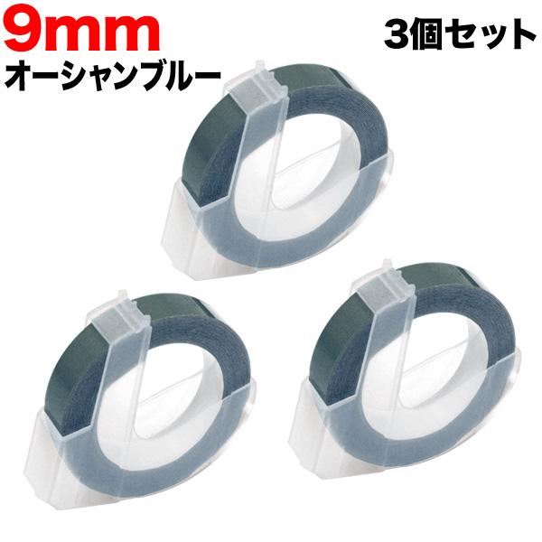 【メール便送料無料】【送料無料】【仕様】色:オーシャンブルーサイズ:テープ幅9mm/テープ長3m(純正同等)対応機種:/ DM803260 / DM2008 / DM622603 / DM12965 / DM15447 / DM1880 /...