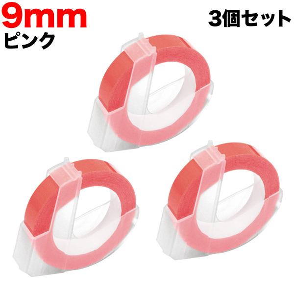 【メール便送料無料】【送料無料】【仕様】色:ピンクサイズ:テープ幅9mm/テープ長3m(純正同等)対応機種:/ DM803260 / DM2008 / DM622603 / DM12965 / DM15447 / DM1880 / DM18...