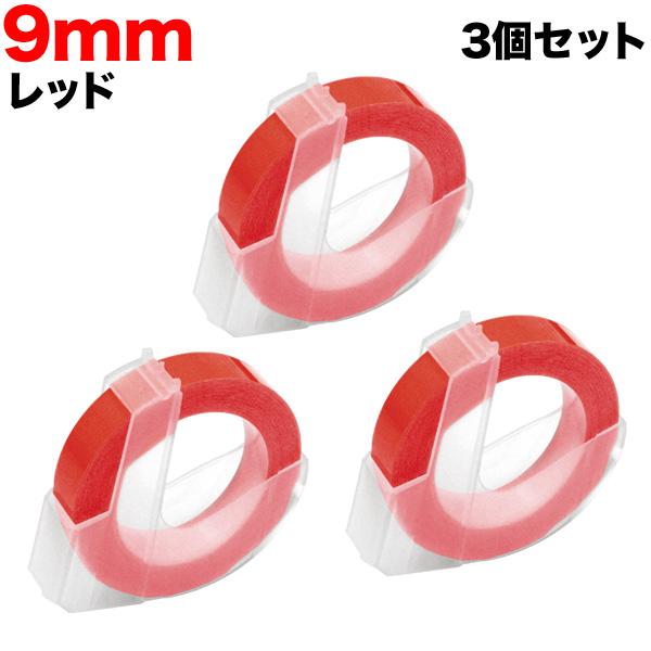 【メール便送料無料】【送料無料】【仕様】色:レッドサイズ:テープ幅9mm/テープ長3m(純正同等)対応機種:/ DM803260 / DM2008 / DM622603 / DM12965 / DM15447 / DM1880 / DM18...