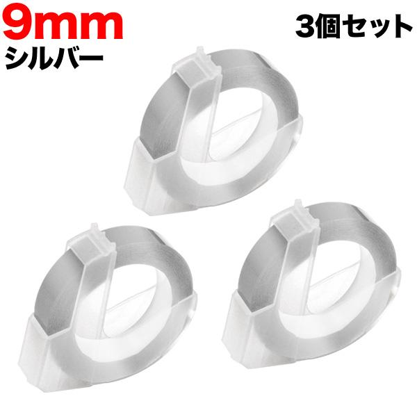 【メール便送料無料】【送料無料】【仕様】色:シルバーサイズ:テープ幅9mm/テープ長3m(純正同等)対応機種:/ DM803260 / DM2008 / DM622603 / DM12965 / DM15447 / DM1880 / DM1...