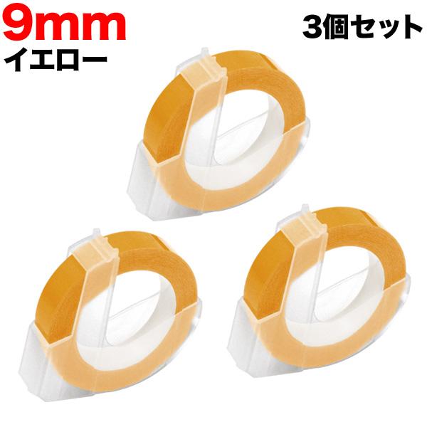 【メール便送料無料】【送料無料】【仕様】色:イエローサイズ:テープ幅9mm/テープ長3m(純正同等)対応機種:/ DM803260 / DM2008 / DM622603 / DM12965 / DM15447 / DM1880 / DM1...