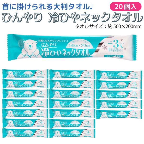 【メール便送料無料】【送料無料】【仕様】色:白サイズ:約56×20cm入数:個包装1枚入×20個セット成分:水、エタノール、PEG40、水添ヒマシ油、メントール、ベンザルコニウムクロリド、ブチルカルバミン酸ヨウ化プロピニル、セチルピリジニウ...