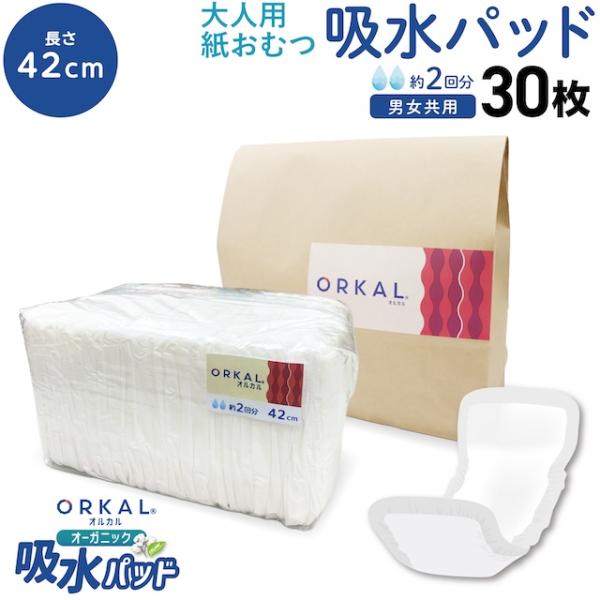 【メール便不可】【仕様】色:白サイズ:42cm入数:30枚(1枚ずつ個包装)仕様:表面材:オーガニックコットン100% 吸水材:綿状パルプ、吸水紙、高分子吸水材 止着材:ポリオレフィン 伸縮材:ポリウレタン 結合材:スチレン、オレフィン等生...