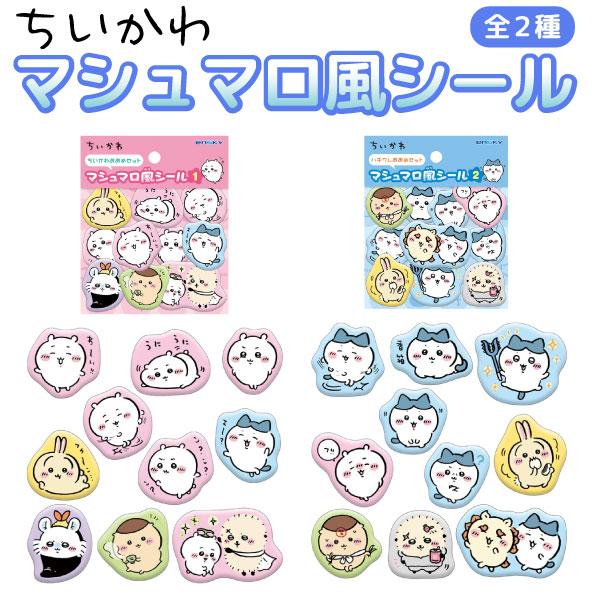 【メール便可】【仕様】色:ちいかわおおめセット ハチワレおおめセットサイズ:(約)35×35×3mm ※種類によってサイズが異なります。枚数:10枚(10種類の各1枚入り)製品素材:PVC生産国:中国【商品情報】雑貨|生活雑貨|生活雑貨その...