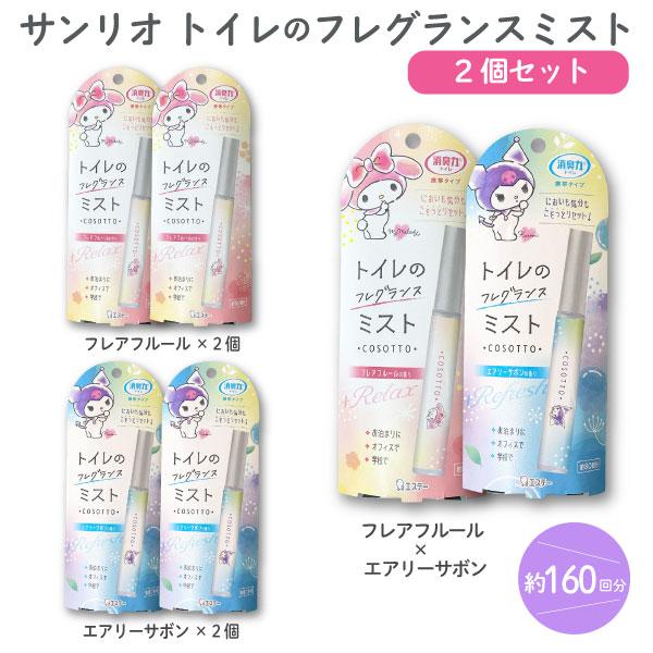 【メール便送料無料】【送料無料】【仕様】種類:フレアフルールの香り、エアリーサボンの香りいずれかで2個セットサイズ:本体サイズ:縦12.5cm内容量、使用回数目安:9ml、約80回分(使い捨てになります)×2個成分:香料、溶剤、界面活性剤(...