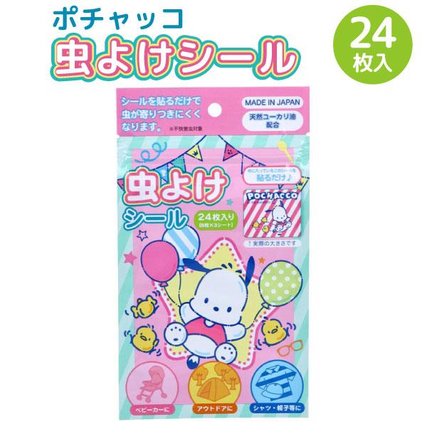 【メール便可】【仕様】色:ポチャッコサイズ:112×193×2mm内容量:24枚入(8枚×3シート)成分:天然ユーカリ精油製造国:日本【商品情報】健康・衛生用品|その他健康・衛生用品||虫除け|虫よけ|防虫|忌避剤|侵入防止|駆除|殺虫剤|...