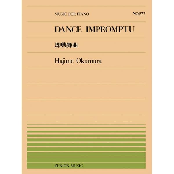ISBN：9784119112779即興舞曲 DANCE IMPROMPTU