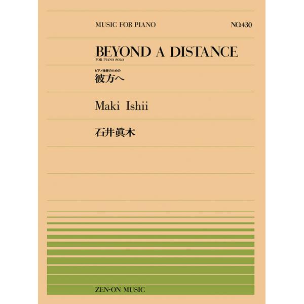 ISBN：9784119114308彼方へ BEYOND A DISTANCE