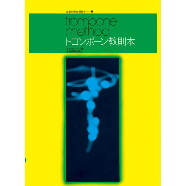 ISBN：9784115480704ヤンキードゥードゥル/ボルガの舟唄/夜風/メロディー/荒城の月/子守歌/野ばら/主人は冷たき土の下に/夕星の歌/君を愛す/子守唄/ローレライ/小夜曲/トロイメライ/オー・ソレ・ミオ/歌の翼に/小夜曲/ラル...