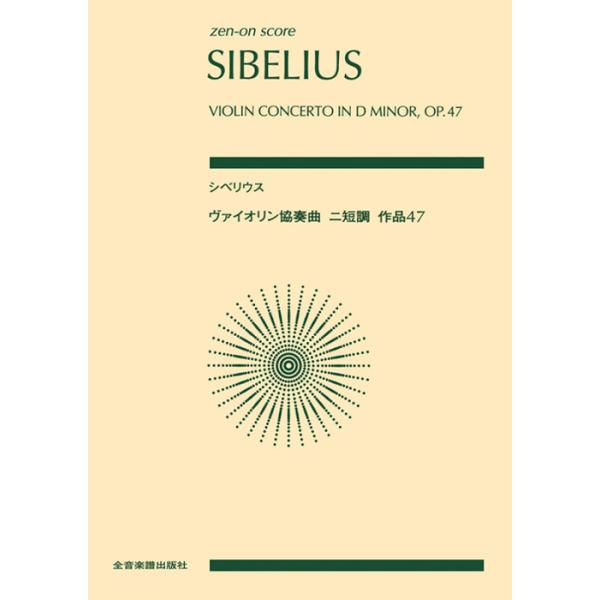 ISBN：9784118925257ヴァイオリン協奏曲 ニ短調 Op.47 第1楽章 アレグロ・モデラート/ヴァイオリン協奏曲 ニ短調 Op.47 第2楽章 アダージョ・ディ・モルト/ヴァイオリン協奏曲 ニ短調 Op.47 第3楽章 アレグロ