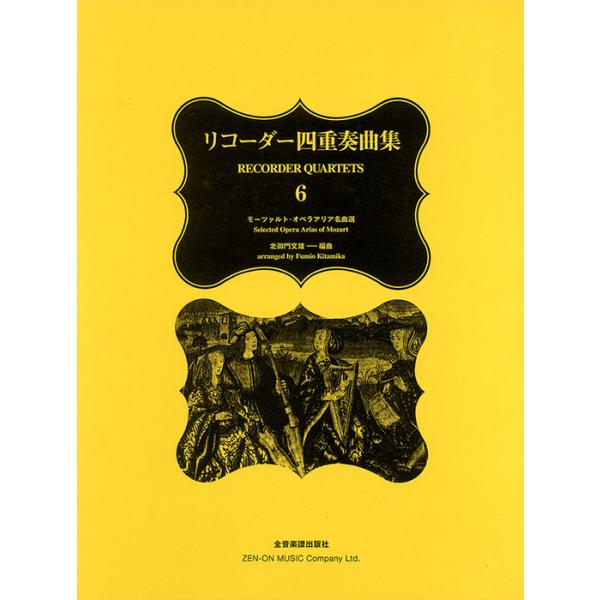 ISBN：9784115072169「魔笛」より おいらは鳥さし(パパゲーノ)/「魔笛」より 恋を知るほどの殿方には(パミーナ、パパゲーノ)/「魔笛」より この道によりて(3人の童子)/「魔笛」より 魔笛の力強い調べは(タミーノ)/「魔笛」...