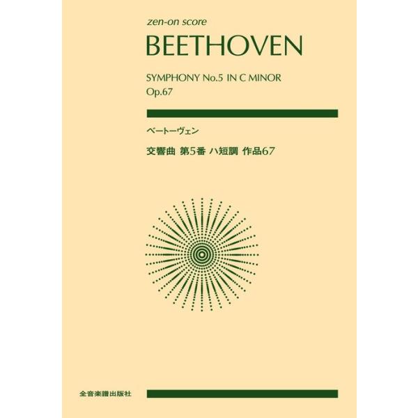 ISBN：9784118970059交響曲第5番ハ短調作品67;1. アレグロ・コン・ブリオ/交響曲第5番ハ短調作品67;2. アンダンテ・コン・モート/交響曲第5番ハ短調作品67;3. スケルツォ:アレグロ/交響曲第5番ハ短調作品67;4...
