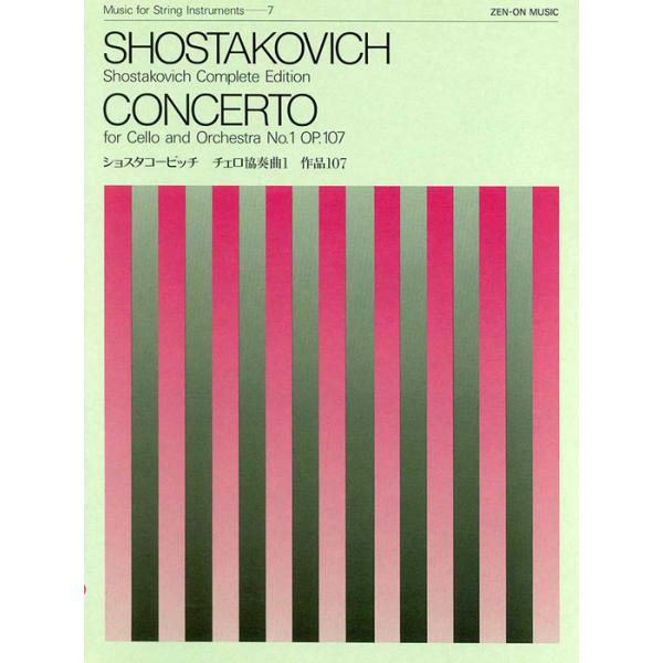ISBN：9784113370571チェロ協奏曲 第1番 作品107