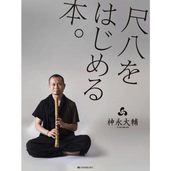 ISBN：9784117907032メリーさんのひつじ/チューリップ/星月夜(イントロ)/荒城の月/EIGHT MELODIES/朝靄/ダウン・バイ・ザ・サリー・ガーデンズ/花鳥風月/El Fin del Camino〜巡礼は終わった〜/ひ...