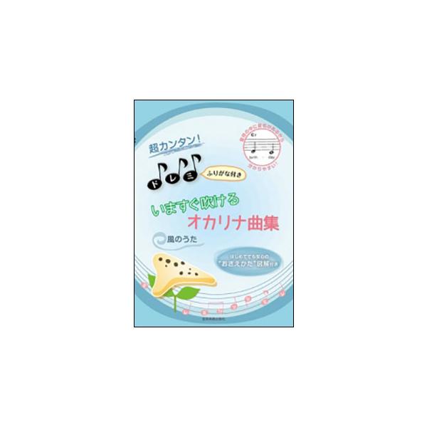 ISBN：9784115010710エーデルワイス/こいのぼり/しゃぼん玉/カントリー・ロード/ぶんぶんぶん/ナウシカ・レクイエム/ハトと少年/スカボロー・フェア/空も飛べるはず/にっぽん昔ばなし/また君に恋してる/歌の翼に/コンドルは飛ん...