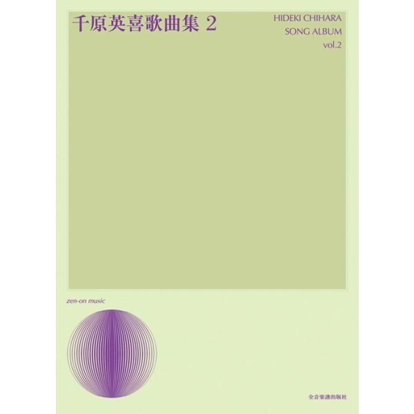 ISBN：9784117282276Greetings/歌曲集《ありがとう》-谷川俊太郎の4つの歌-1.誰もしらない/歌曲集《ありがとう》-谷川俊太郎の4つの歌-2.にじ/歌曲集《ありがとう》-谷川俊太郎の4つの歌-3.ひとりぼっちの裸の子...
