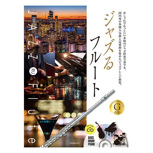 ISBN：9784115761025テイク・ファイヴ/ワルツ・フォー・デビー/枯葉/虹の彼方に/おいしい水/いつか王子様が/シャル・ウィ・ダンス/コルコヴァード/アンフォゲッタブル/慕情/Sweet Memories/君をのせて/真夏の果実...