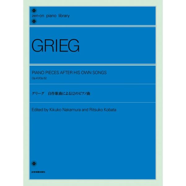 ISBN：9784111255238「自作の歌曲によるピアノ曲」 1.子守歌 OP.41-1/「自作の歌曲によるピアノ曲」 2.ハーコン坊や〜マルグレーテの子守歌〜 OP.41-2/「自作の歌曲によるピアノ曲」 3.君を愛す OP.41-3...