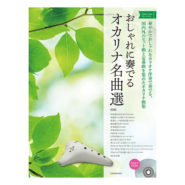 ISBN：9784115010895川の流れのように/木綿のハンカチーフ/世界に一つだけの花/桜色舞うころ/少年時代/卒業写真/PRIDE/パリの空の下/見つめていたい/アイ・ガット・リズム/ダンシング・シスター/サムワン・トゥ・ウォッチ・...