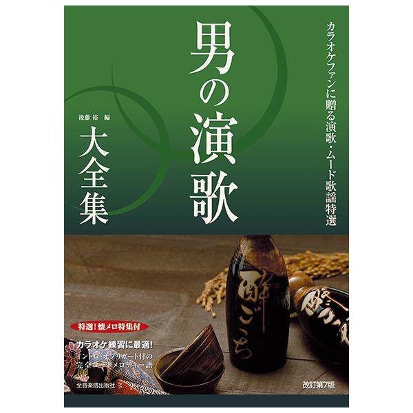 ISBN：9784117734645哀愁の高山/契り/望郷酒場/愛の始発/明日の詩/浜昼顔/北酒場/雨の東京/亜紀子/嘘でもいいの/奥飛騨慕情/わが人生に悔いなし/おまえとおれ/お店ばなし/おまえとふたり/あいつ/あじさいの雨/夕焼け雲/お...