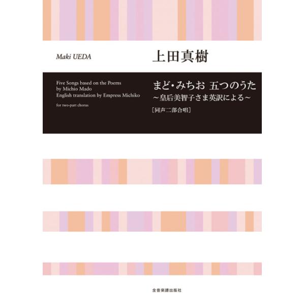 ISBN：9784117193640When I Sing a Song うたを うたうとき/Little Birds ことり/Shell Horn 貝のふえ/Night Road よるの みち/Moonlight つきのひかり