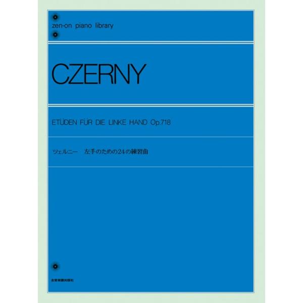 ISBN：9784111030309左手のための24の練習曲 OP.718