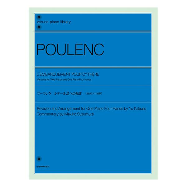 ISBN：9784111602766シテール島への船出(2台ピアノのための)/シテール島への船出(4手連弾のための編曲)