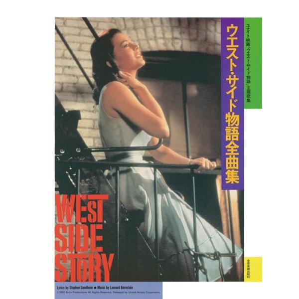 ISBN：9784117400502JET SONG/SOMETHING'S COMING なにか起こりそう/DANCE AT THE GYM(BLUES〜PROMENADE〜JUMP) 体育館でのダンス/MARIA/AMERICA/TON...