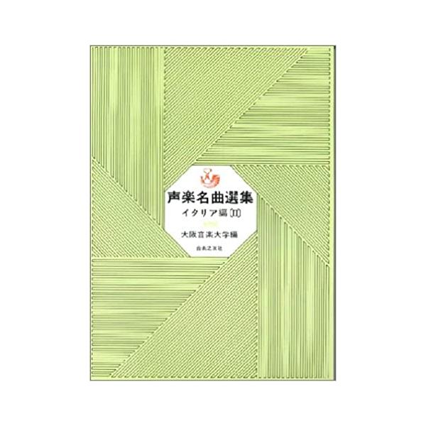 ISBN：9784276908666IL FERVIDO DESIDERIO/MALINCONIA, NINFA GENTILE/MA RENDI PUR CONTENTO/PER PIETA, BELL'IDOL MIO/VAGA LUN...