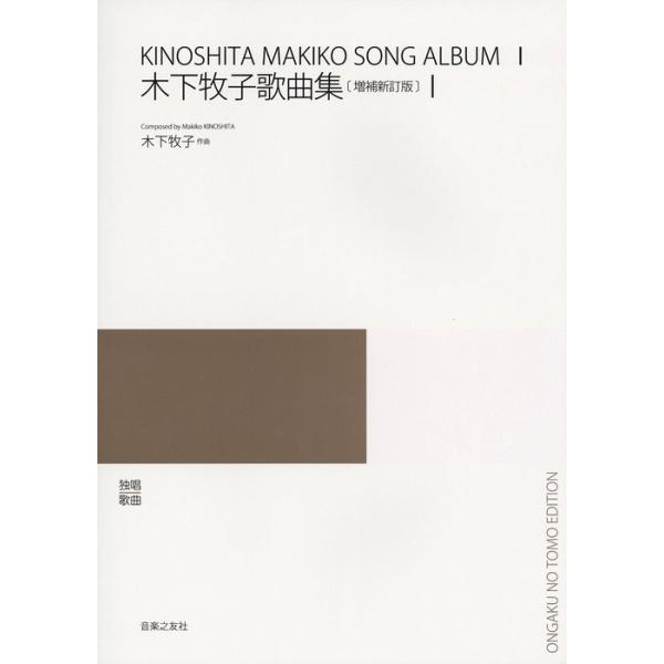 ISBN：9784276524637【歌曲集 愛する歌】/1 ひばり/2 ロマンチストの豚/3 海と涙と私と/4 きんいろの太陽がもえる朝に/5 地球の仲間/6 雪の街/7 ユレル/8 さびしいカシの木/9 犬が自分のしっぽをみて歌う歌/1...
