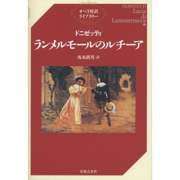 ISBN：9784276355729■第1部 PARTE PRIMA 旅立ち LA PARTENZA/第1場 お前たちは駆け回るのだ 近くの浜辺を/第2場 貴方様は心が乱れておいでだ/第3場 貴方の疑いは今や確かなものになりました/第4場 ...