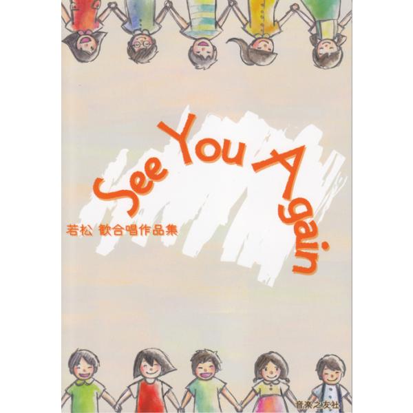 ISBN：9784276574229シンプル・プラン (同声2部合唱)/船で行こう! (同声2部合唱)/天の川 (同声2部合唱)/ぜんぶ忘れない (同声2部合唱)/かけがえのないこと (同声2部合唱)/ハックルベリーの瞳で (同声2部合唱)...