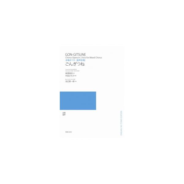 ISBN：9784276975798【出版社：音楽之友社】